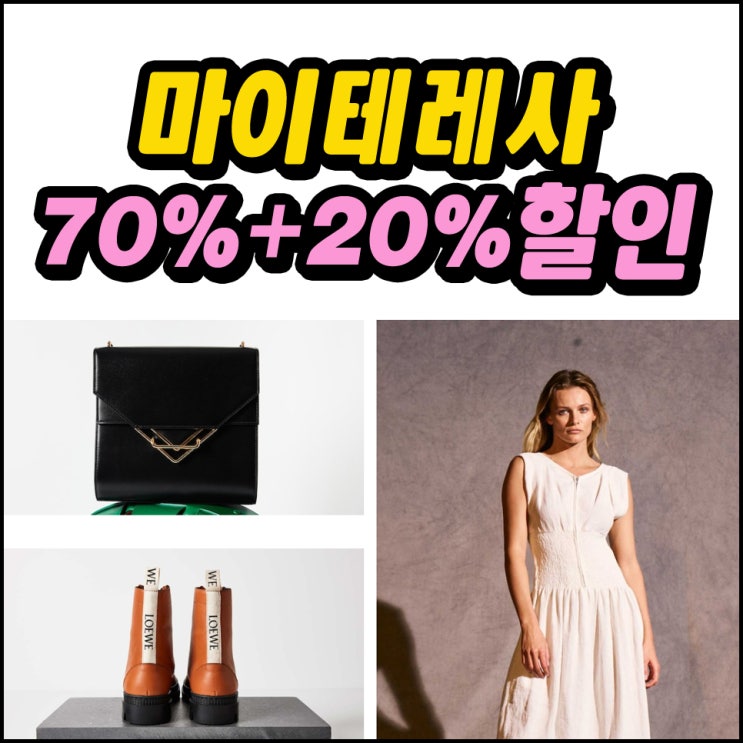 마이테레사 추가 20프로 셀프포트레이트 원피스 발렌티노 가방 네이버 블로그