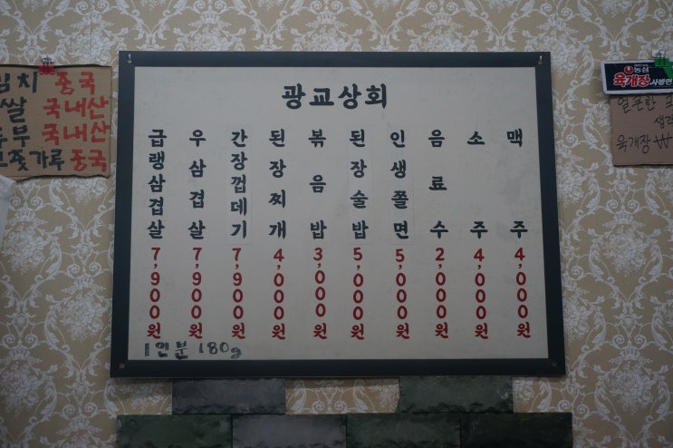 상현 냉동삼겹살 레트로풍이 멋있는 광교 감성술집 고기집 상현역 맛집 광교상회 네이버 블로그