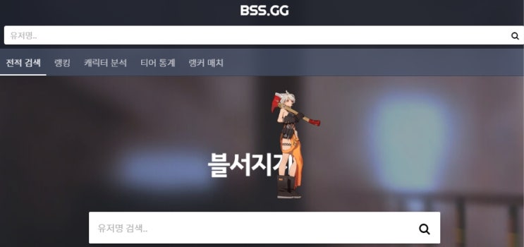 블랙서바이벌 전적검색 BSS.GG (블서지지) 블서 전적검색 : 네이버 블로그