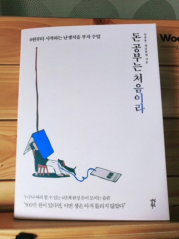 김종봉 돈 공부는 처음이라 서평 난생처음 받아보는 부자수업이네요 네이버 블로그