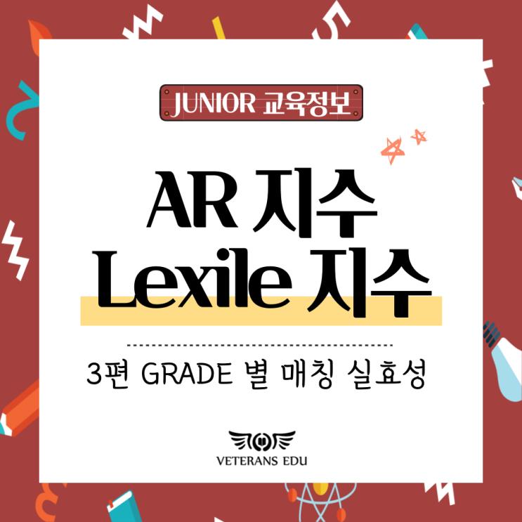 주니어 Ar 지수와 Lexile 지수에 따른 학년별 미국 권장 도서리스트와 학년 별 매칭의 실효성 3부 네이버 블로그