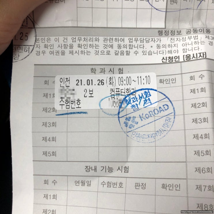 2종 보통 운전면허시험 과정 And 필기합격 후기 인천운전면허시험장 네이버 블로그