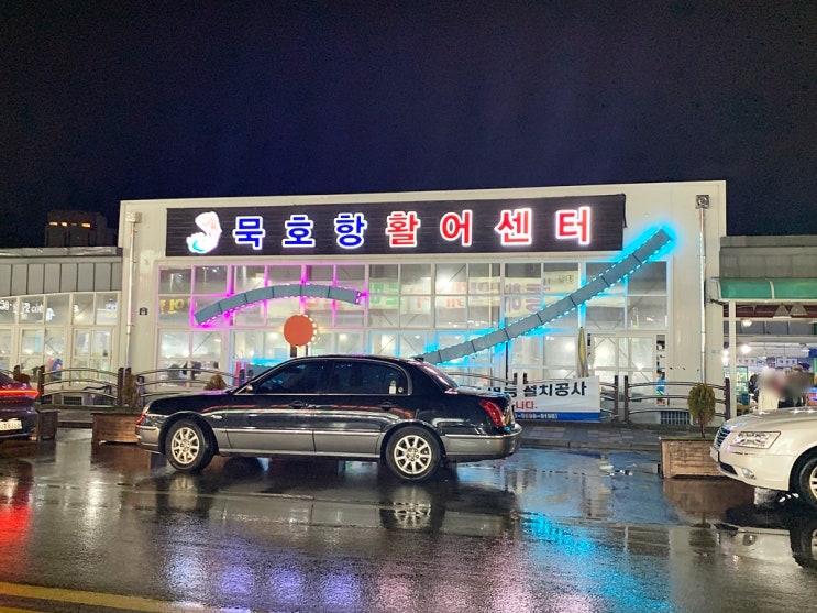 강원도 동해 묵호항활어센터 대게 한치회오징어 구매후기 네이버 블로그