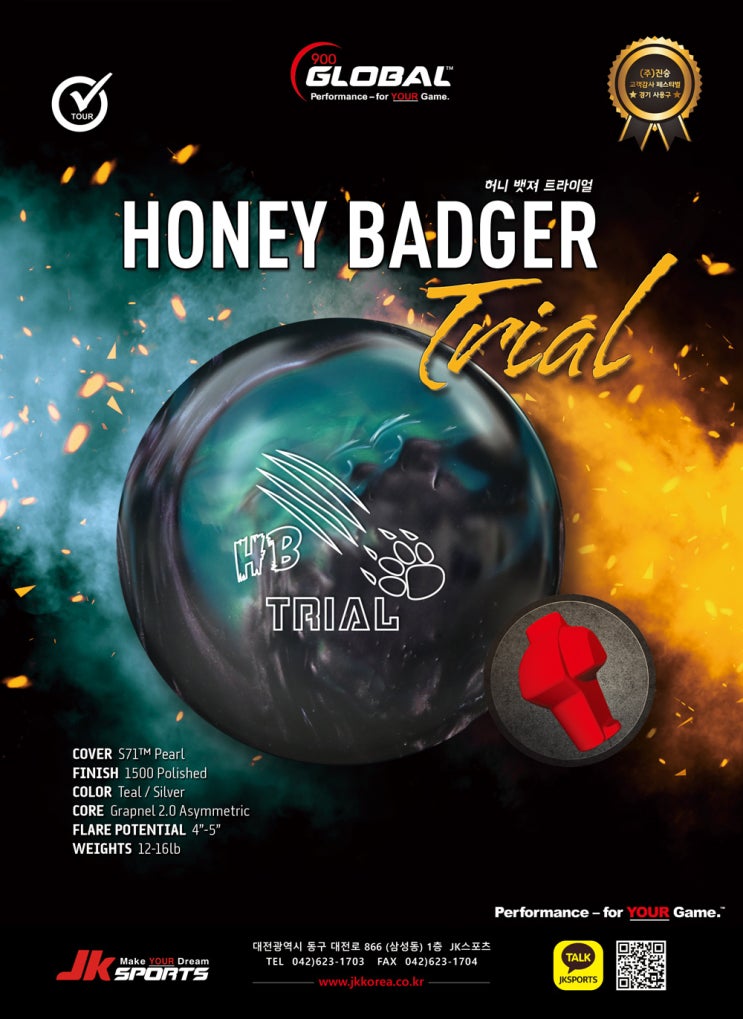 허니뱃져 트라이얼 HONEY BADGER TRIAL : 네이버 블로그