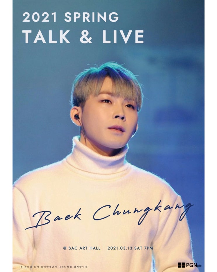 [2021 Spring Talk & Live with 백청강] : 네이버 블로그