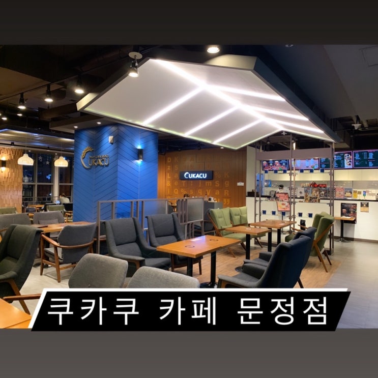 [문정 테라 타워] 쿠카쿠 카페 문정점 / 배달 가능 : 네이버 블로그