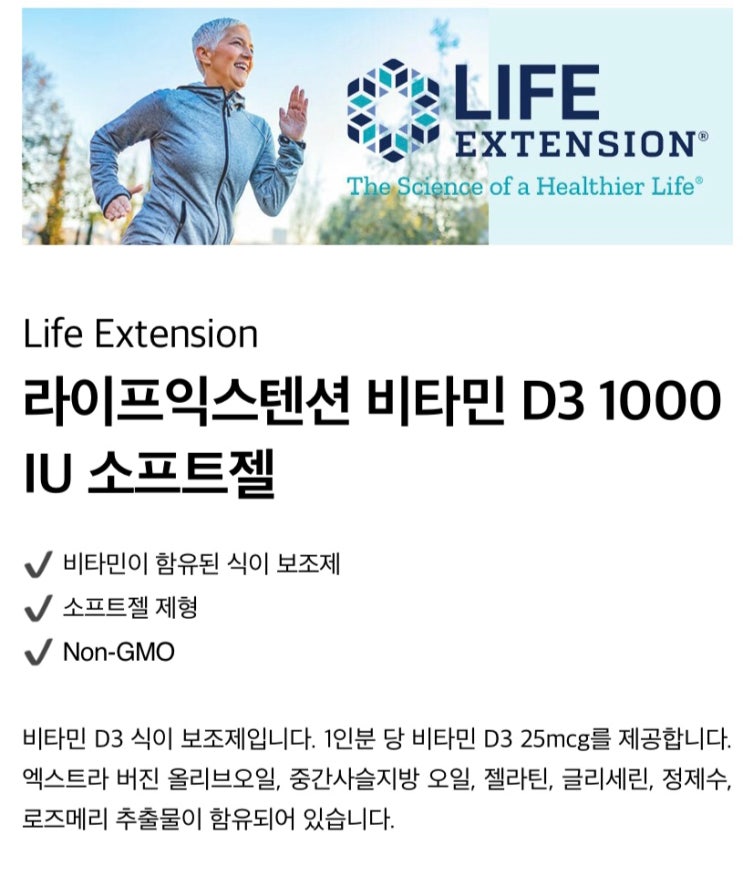 라이프익스텐션 비타민D3구입정보(Life extention) : 네이버 블로그