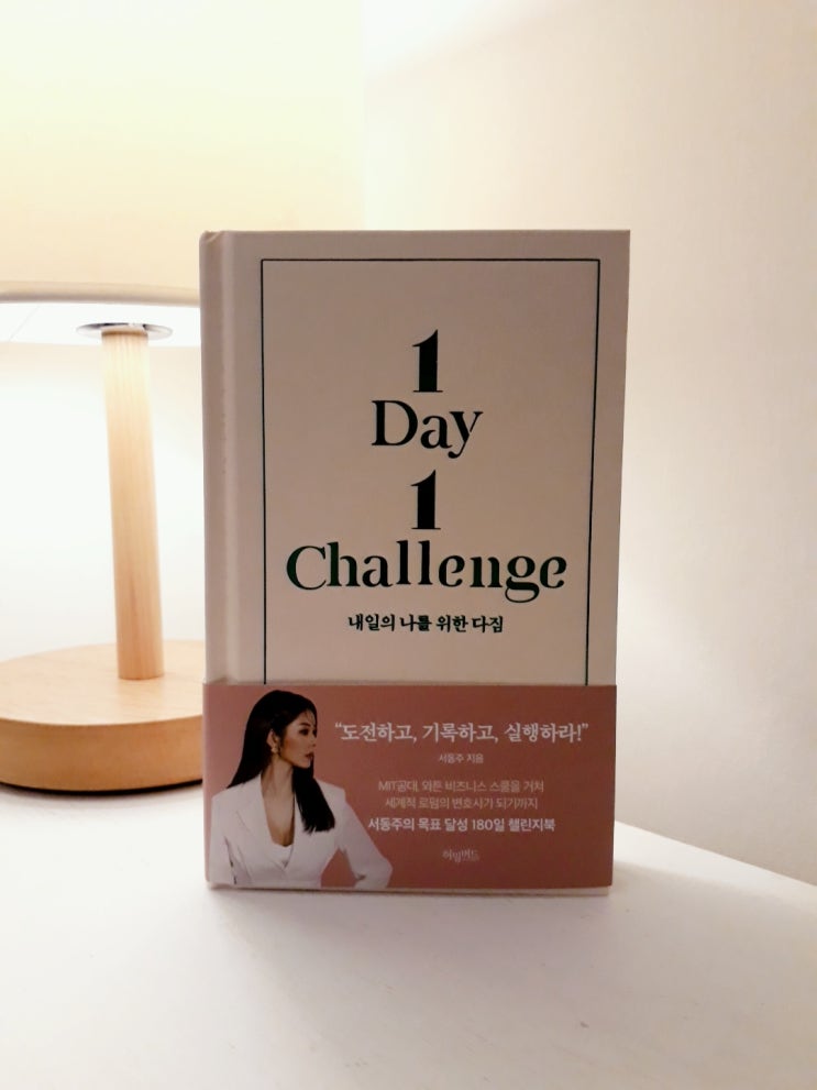 [서평] 내일의 나를 위한 다짐 1 Day 1 Challenge : 네이버 블로그