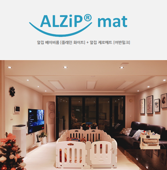 [ ALZiP mat ] 베이비룸!! 알집으로 설치하고 나니 육아가 정말 편해졌어요 : 네이버 블로그