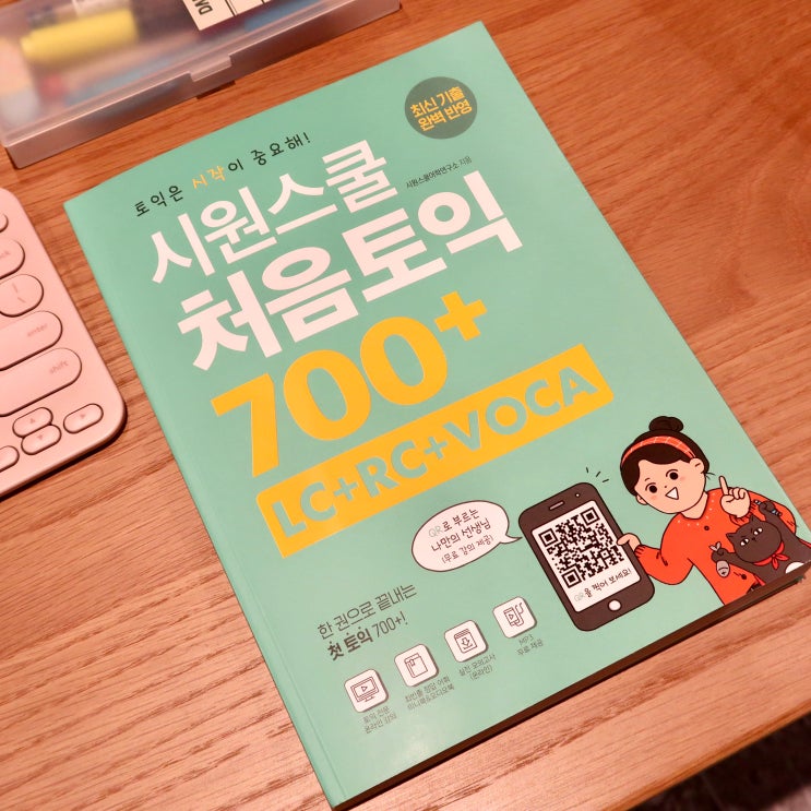 시원스쿨처음토익 700+ (LC+RC+VOCA) 토익후기 : 네이버 블로그