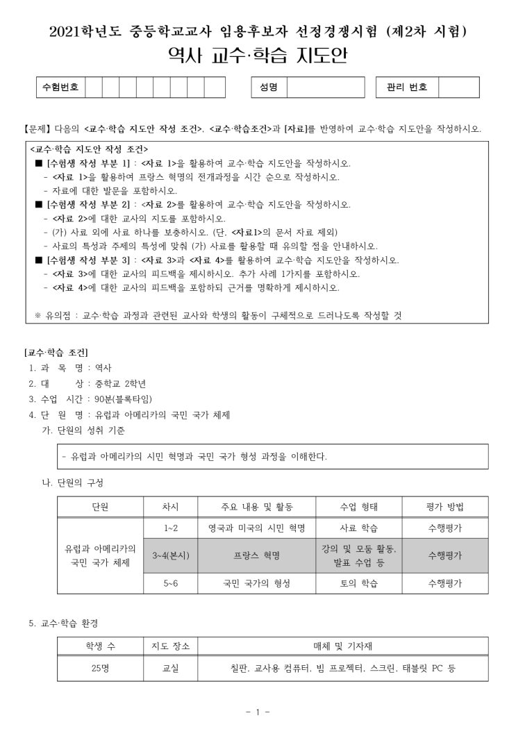 2021학년도 서울 중등 임용 2차 시험 교수학습지도안 작성조건 및 구상형 문제지 복기 지도안 지역 네이버 블로그