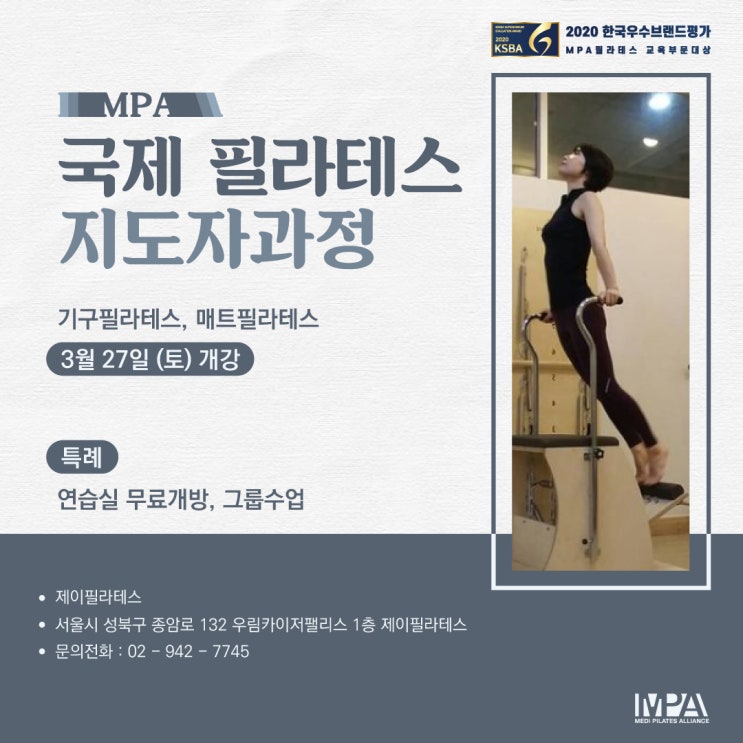 성북구 종암동 월곡역 제이 필라테스 Mpa 필라테스 지도자 강사 자격증 과정 개강 안내 네이버 블로그