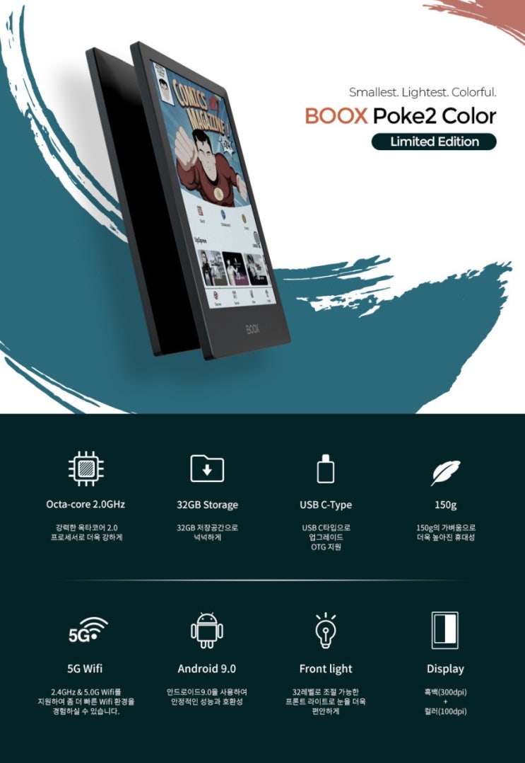 오닉스 포크2 컬러 이북리더기ONYX BOOX Poke2 Color -1 : 네이버 블로그