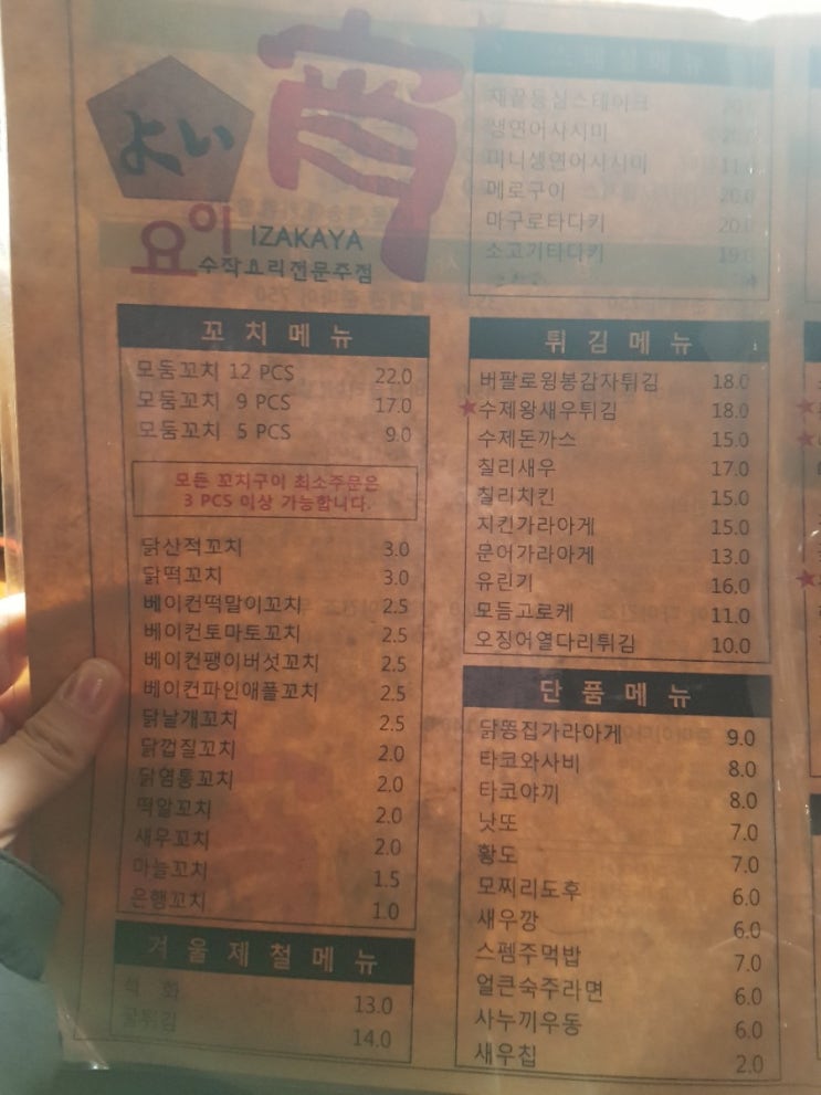 성남 구시청 이마트 맞은편 이자카야 "요이" : 네이버 블로그