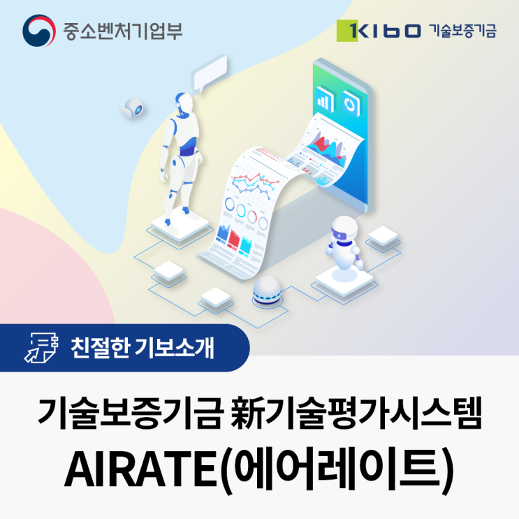 [친절한 기보소개] 기보 新기술평가시스템 AIRATE : 네이버 블로그
