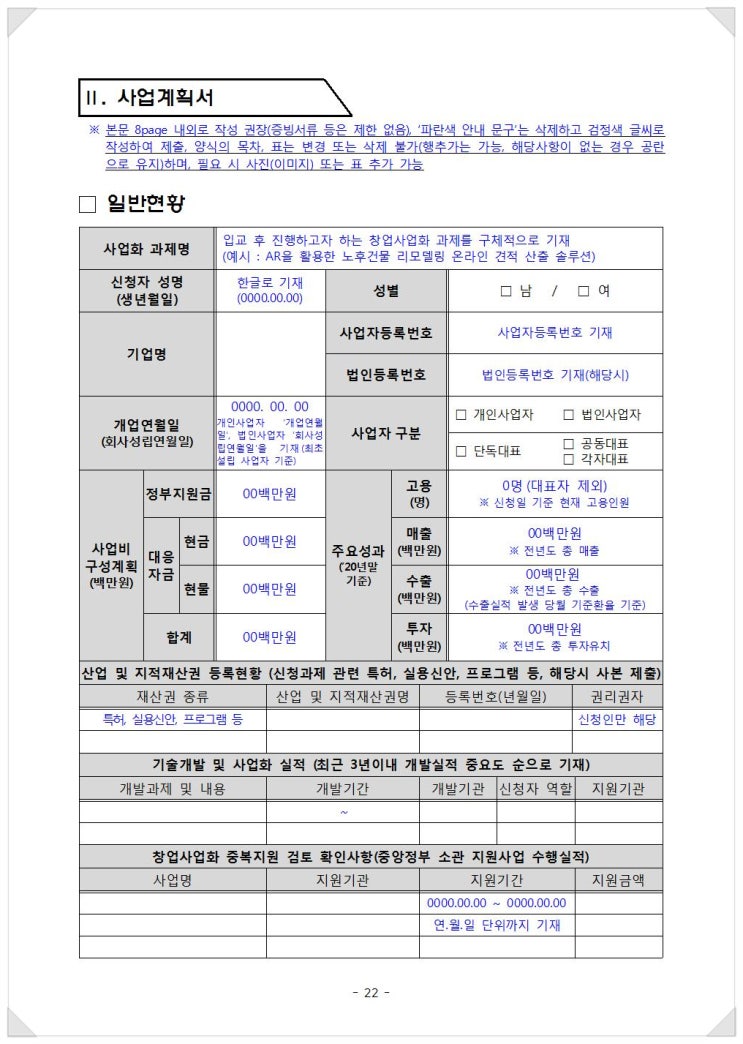 2021년 청년창업사관학교 사업계획서 작성법 강좌 네이버 블로그