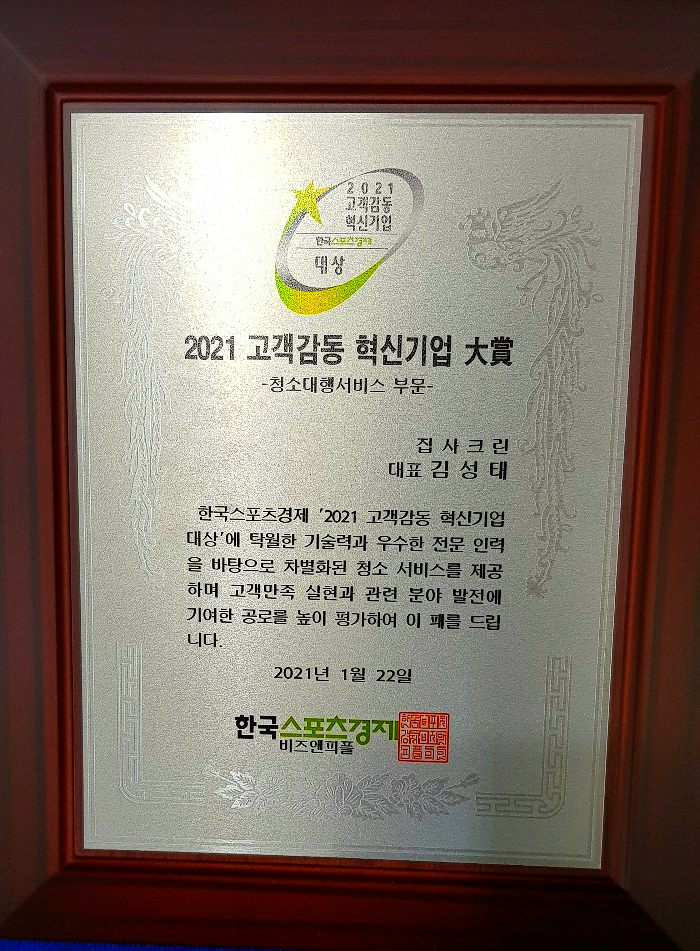안양 호계동 청소업체추천 집사크린 대상 네이버 블로그