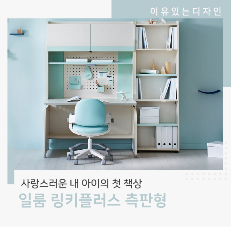 일룸 동부산점 학생방 시리즈 1탄 링키플러스 측판형 책상set 네이버 블로그