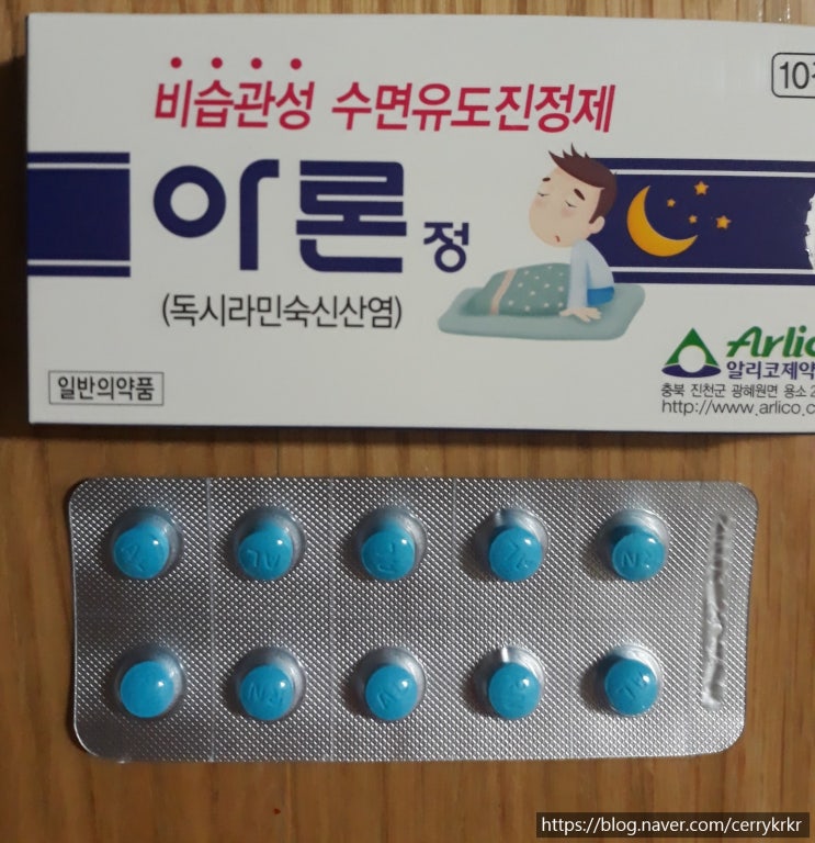 불면증치료 위해 알아본 수면유도제 수면영양제 수면제부작용 수면영양제종류 네이버 블로그