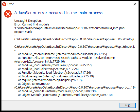 A JavaScript error occurred in the main process, Discord 충돌 해결방법 : 네이버 블로그