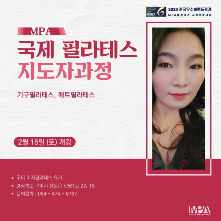 경북 구미 산동 옥계 이지 필라테스 요가 Mpa 필라테스 지도자 강사 자격증 과정 개강 안내 네이버 블로그