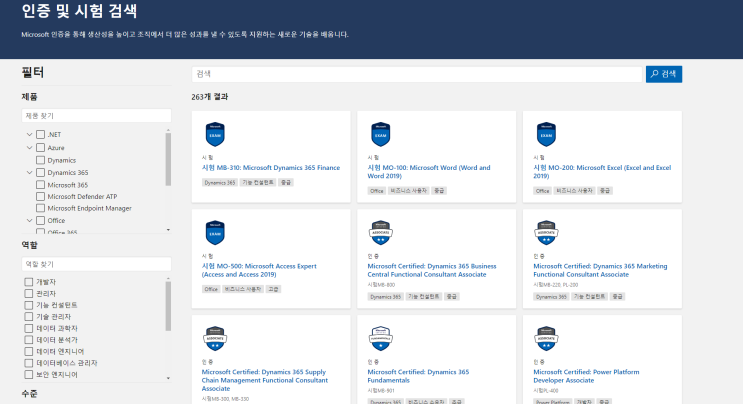 마이크로소프트 자격증 종류 알아보기(MTA, MCSA, MCSE, MCSD, MOS, MCE) : 네이버 블로그