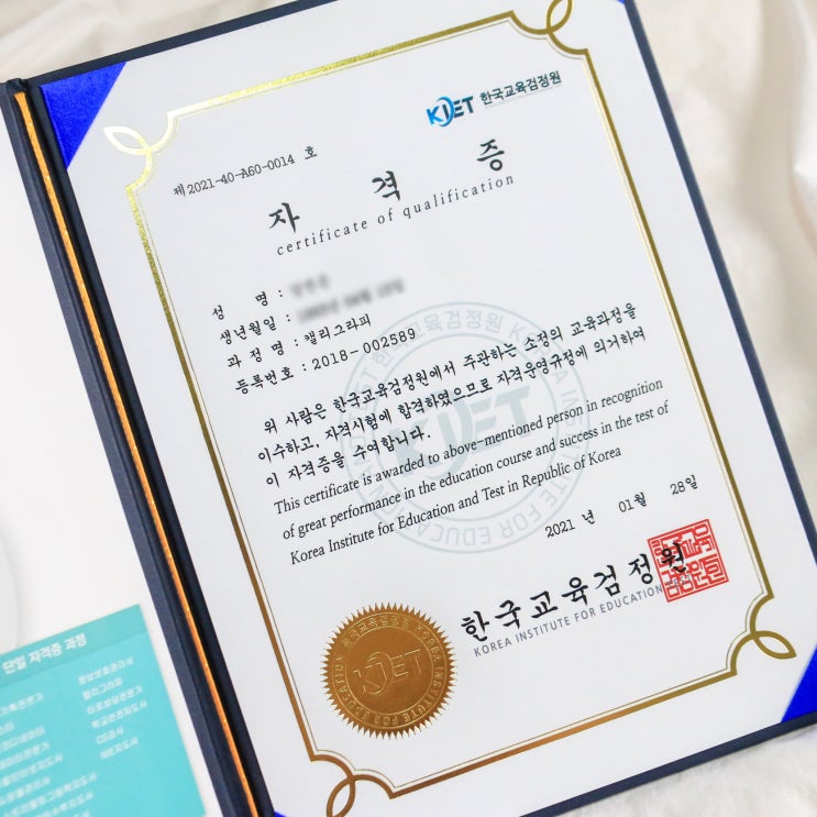 캘리그라피 자격증 한국교육검정원에서 무료로 취득한 후기 네이버 블로그