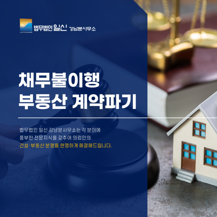 중도금 무이자 대출 알선 약속 어기면 분양계약 해제 가능할까 채무불이행에 따른 부동산 계약파기 법리 부동산 소송 변호사 상담
