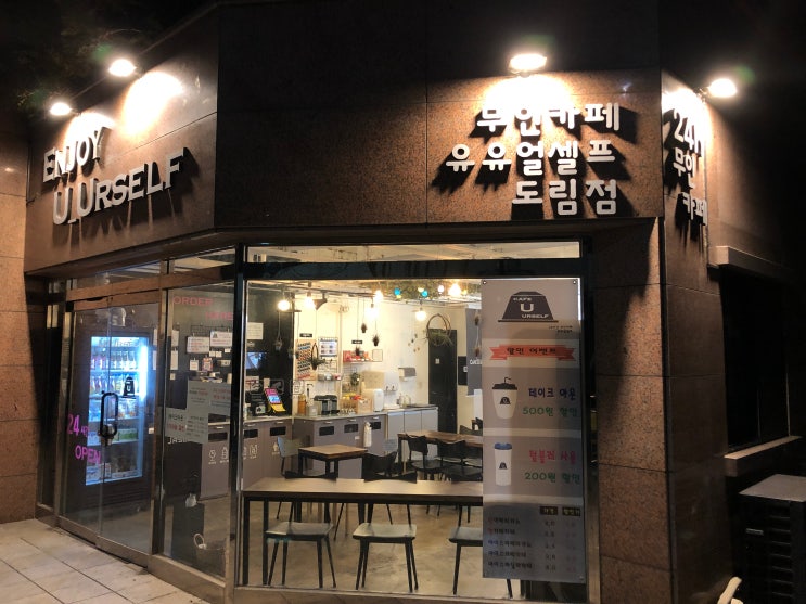 영등포역카페 영등포 스터디카페 찾을 땐 무인카페 유유얼셀프 도림점 네이버 블로그