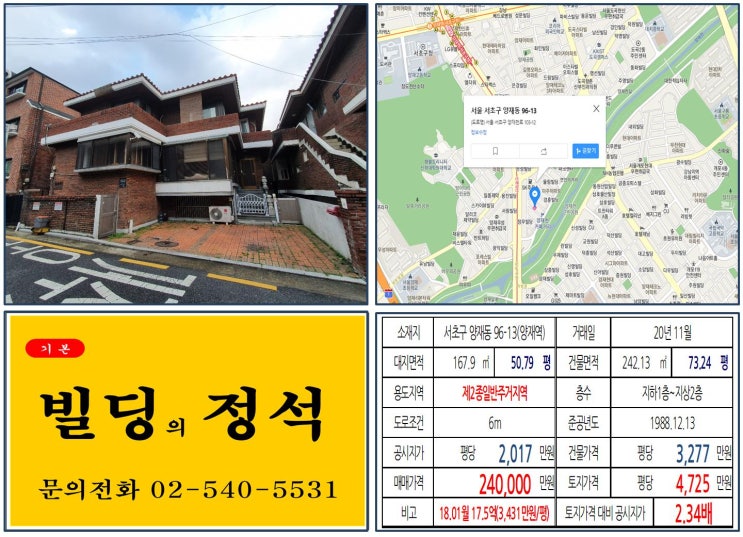 서초구 양재천 카페거리 20억 꼬마빌딩 실거래가 조회 양재동 96 13 양재역 24억 원 평당 4725만 원