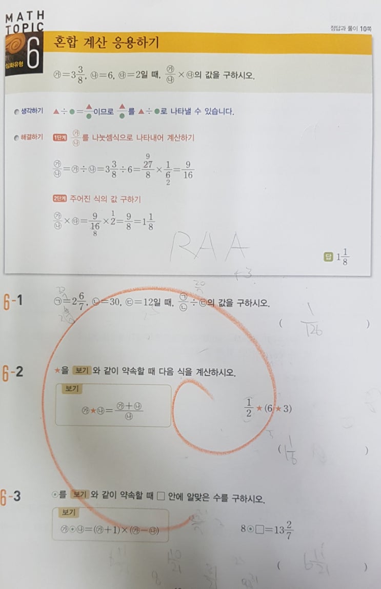 최상위 수학 6학년 1학기 1단원 마무리와 함께 최상위연산풀기 네이버 블로그