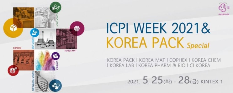 ICPI WEEK 2021(제약 · 화장품 WEEK) + KOREA PACK SPECIAL 에 여러분을 초대합니다.[2021 ...