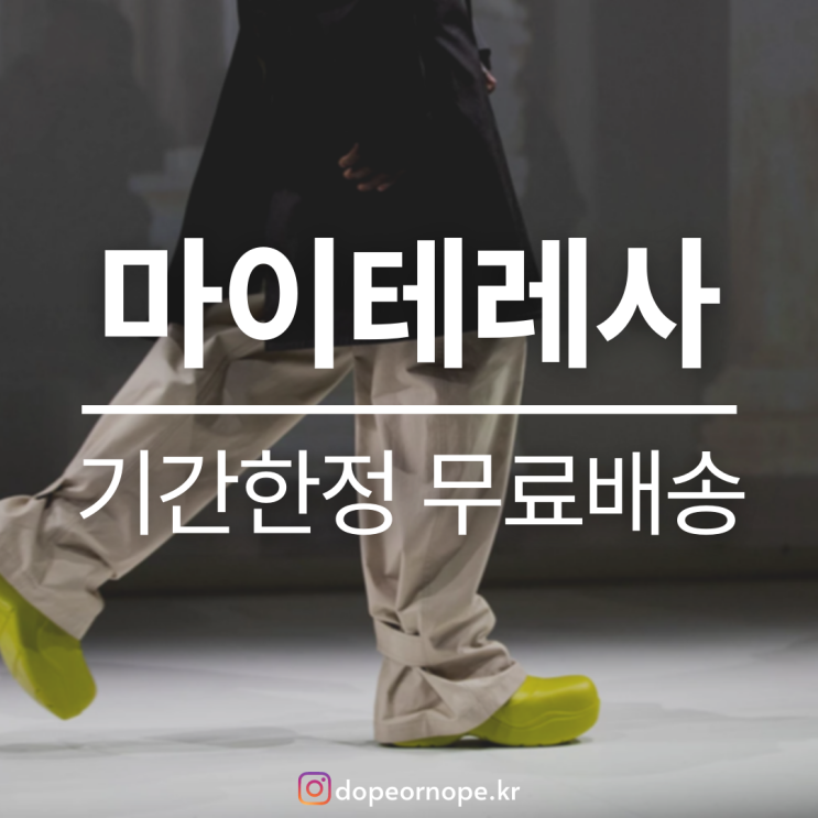 르메르차이니즈슬리퍼 보테가베네타반지갑 로로피아나섬머워크 마이테레사 무배 네이버 블로그