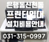 경기도 시흥시 신천동 은행동 무한잉크 프린터 Hp8710 컴퓨터 임대 렌탈 수리 후기 및 비용 설명 네이버 블로그