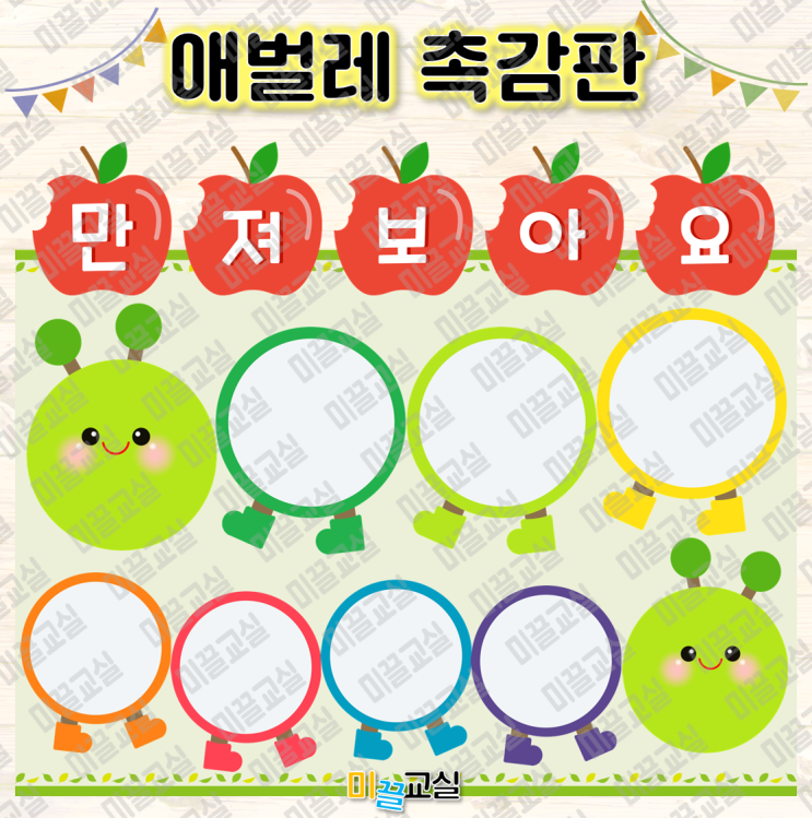 촉감판 촉감판만들기 촉감판도안 어린이집환경구성 유치원환경구성 신학기환경구성 환경구성꾸미기 애벌레촉감판 버섯촉감판