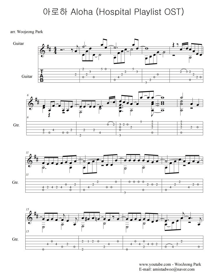 아로하 Aloha Hospital Playlist OST 슬기로운 의사생활 쿨 쉬운 기타 편곡 타브악보 Guitar TAB ...