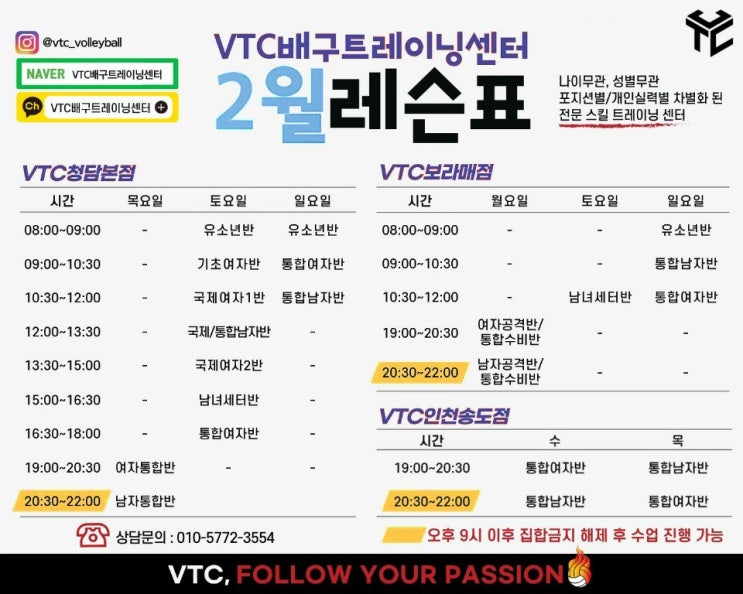 [배구 레슨] EXITO SPORTS, VTC 전문 배구 학원 : 네이버 블로그