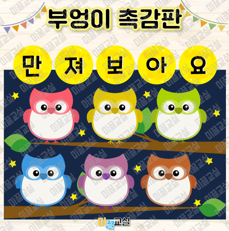 촉감판 촉감판만들기 촉감판도안 어린이집환경구성 유치원환경구성 신학기환경구성 환경구성꾸미기 애벌레촉감판 버섯촉감판
