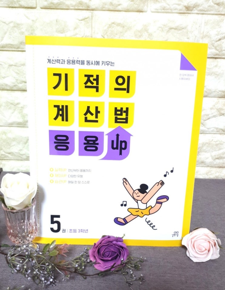 초등3학년수학 기적의계산법응용업 길벗스쿨 초등수학문제집추천 네이버 블로그