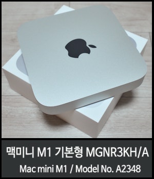맥미니 M1 기본형 MGNR3KH/A (Mac mini / Model No. A2348) : 네이버 블로그