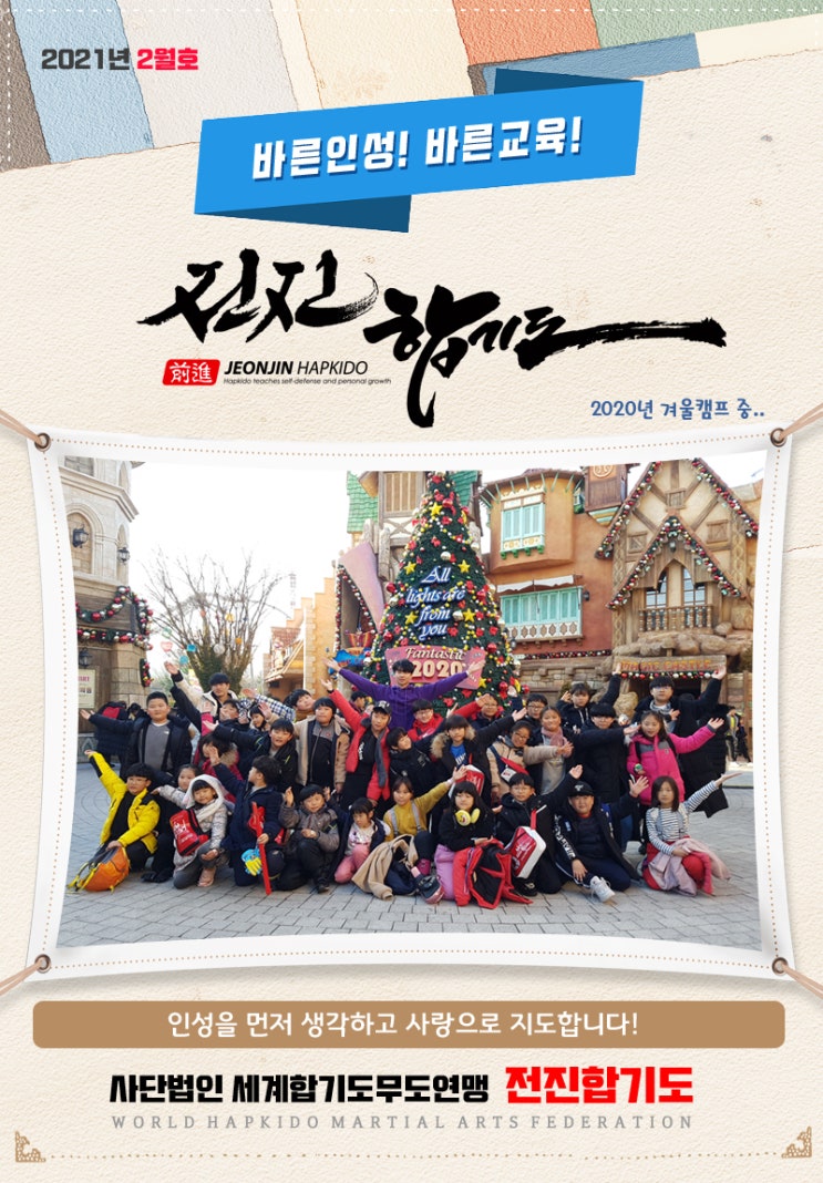 전진합기도소식지 코로나바이러스 퇴치우리동네체육관화진초상진초양지초방어진초화암초엠코타운엠코타운상가우리동네합기도