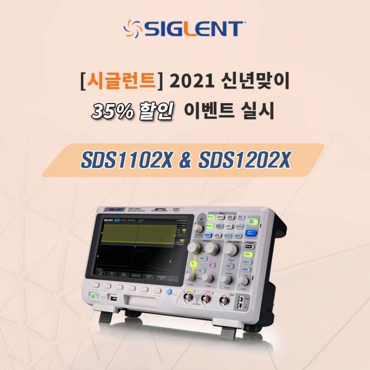 [SIGLENT] 디지털 오실로스코프 신년 이벤트 실시 -35%할인 SDS1102X/SDS1202X : 네이버 블로그