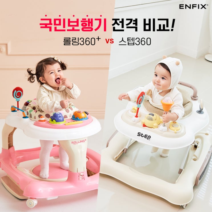 [엔픽스] 롤링360+ vs 스텝360 전격 비교! : 네이버 블로그