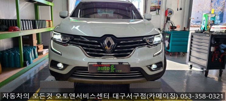 QM6 순정LED안개등 개조 전문점 오토앤서비스센터대구서구점 : 네이버 블로그