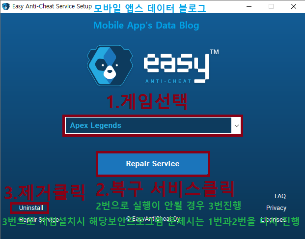 [easy Anti-Cheat]easyanticheat 설치 및 복구방법 : 네이버 블로그