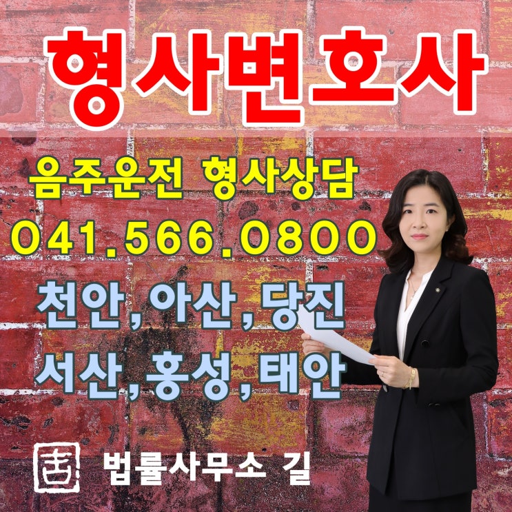 천안형사변호사 음주운전 무죄 도로교통법상 운전인지 여부 네이버 블로그