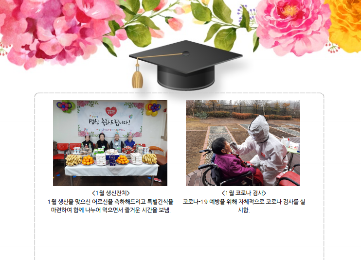 의정부연지곤지주간보호센터 2월 알림판가정통신문 네이버 블로그