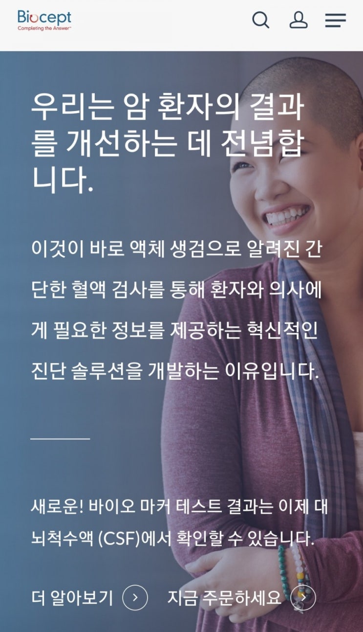 4. Biocept (BIOC)- 암진단 : 네이버 블로그