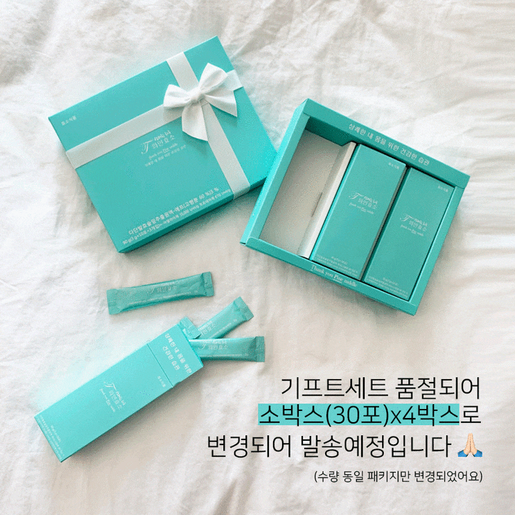 💚효소 구매 시 유산균 증정💚 티파인효소 설 패키지 프로모션 공구 오픈 😆 네이버 블로그