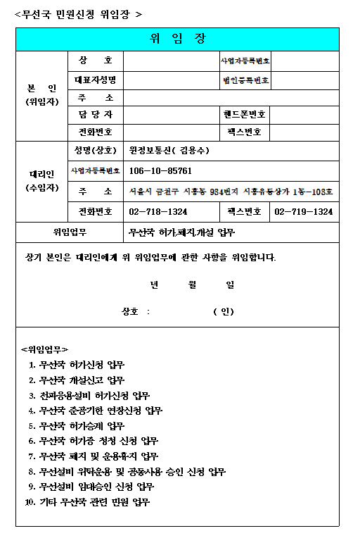 윈정보통신 무전기허가 무전기신고 준공신고 재허가 정기검사 기지국허가 중계기허가 처리 안내 네이버 블로그